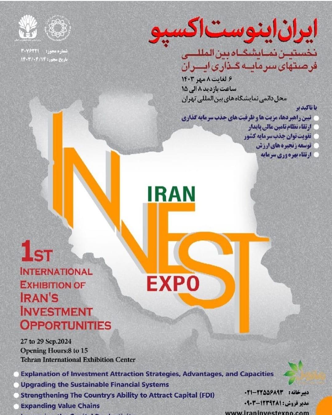 Iran 1st ‘Intl Exhibition of Investment Opportunities’ planned for late ...